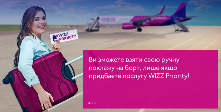 Wizz Air пропонує нову послугу WIZZ Priority - Статья Мандрии